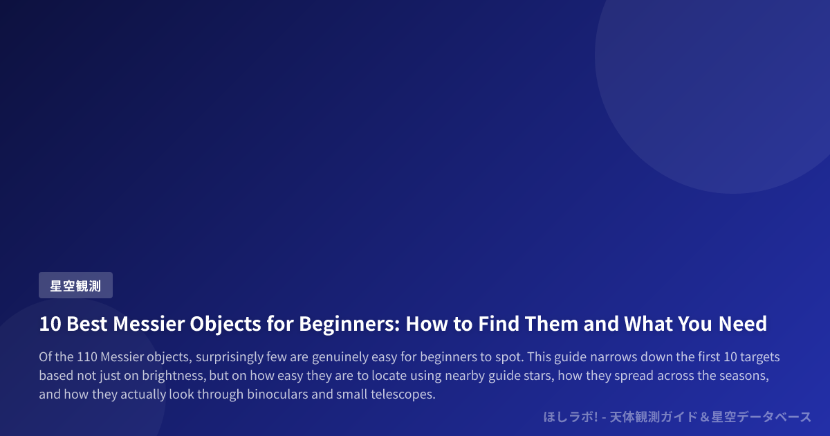 10 Best Messier Objects for Beginners: How to Find Them and What You Need