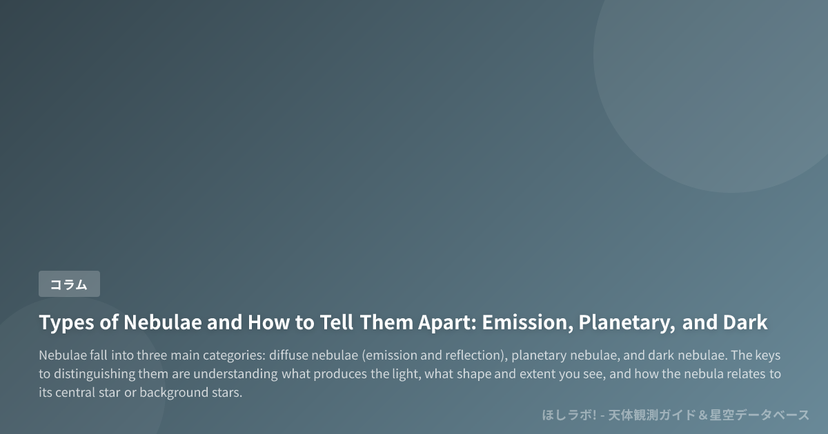 Types of Nebulae and How to Tell Them Apart: Emission, Planetary, and Dark
