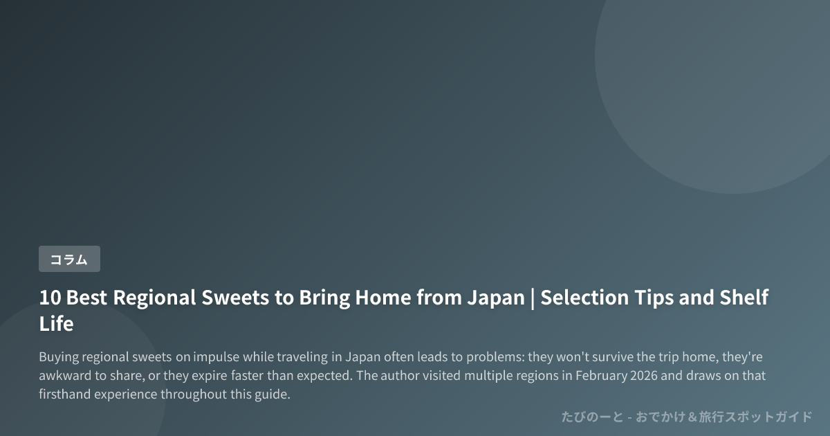 10 Best Regional Sweets to Bring Home from Japan | Selection Tips and ...